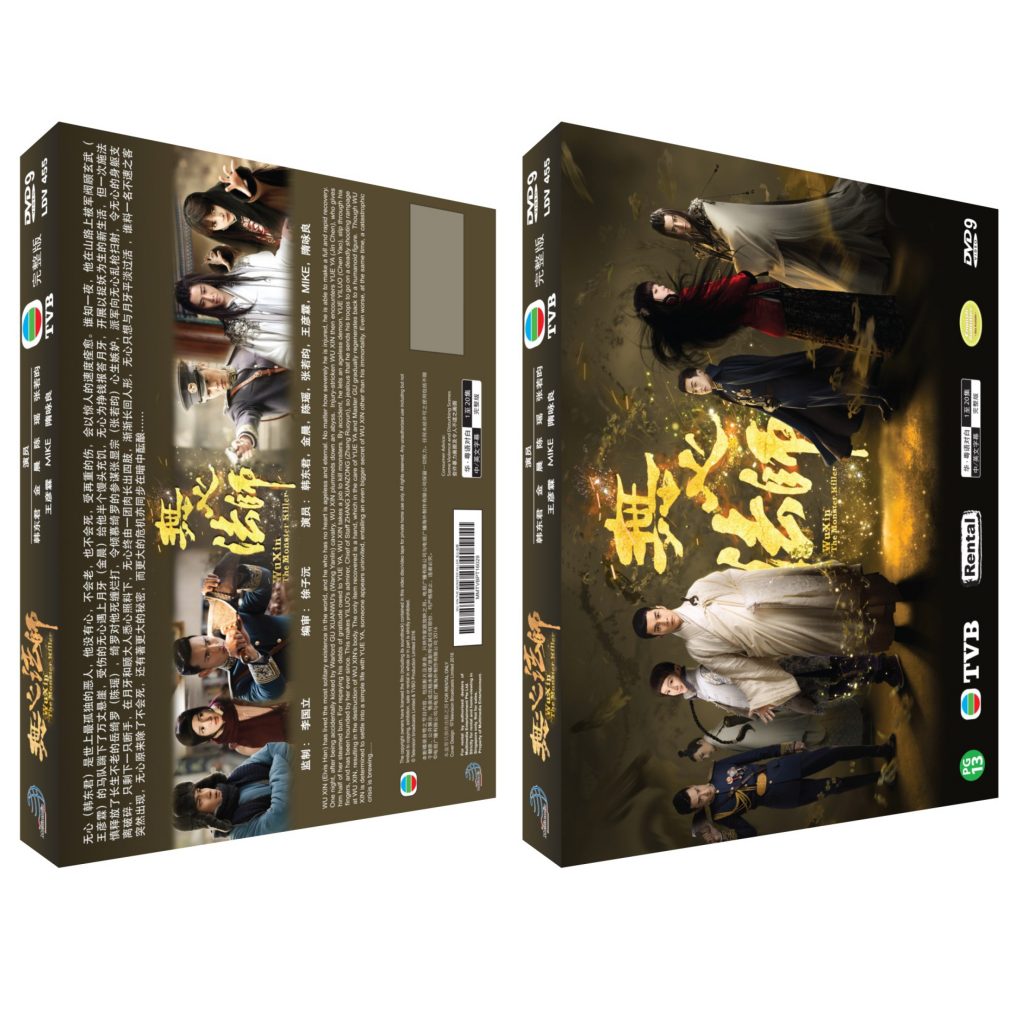Wu Xin: The Monster Killer 无心法师 (TVB-Chinese Drama DVD) - Poh Kim Video ...