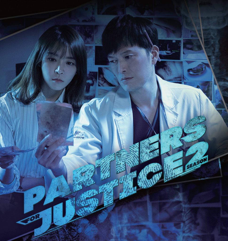 Partners for Justice 2 檢法男女2 (Korean Drama DVD9) - Poh Kim Video ...