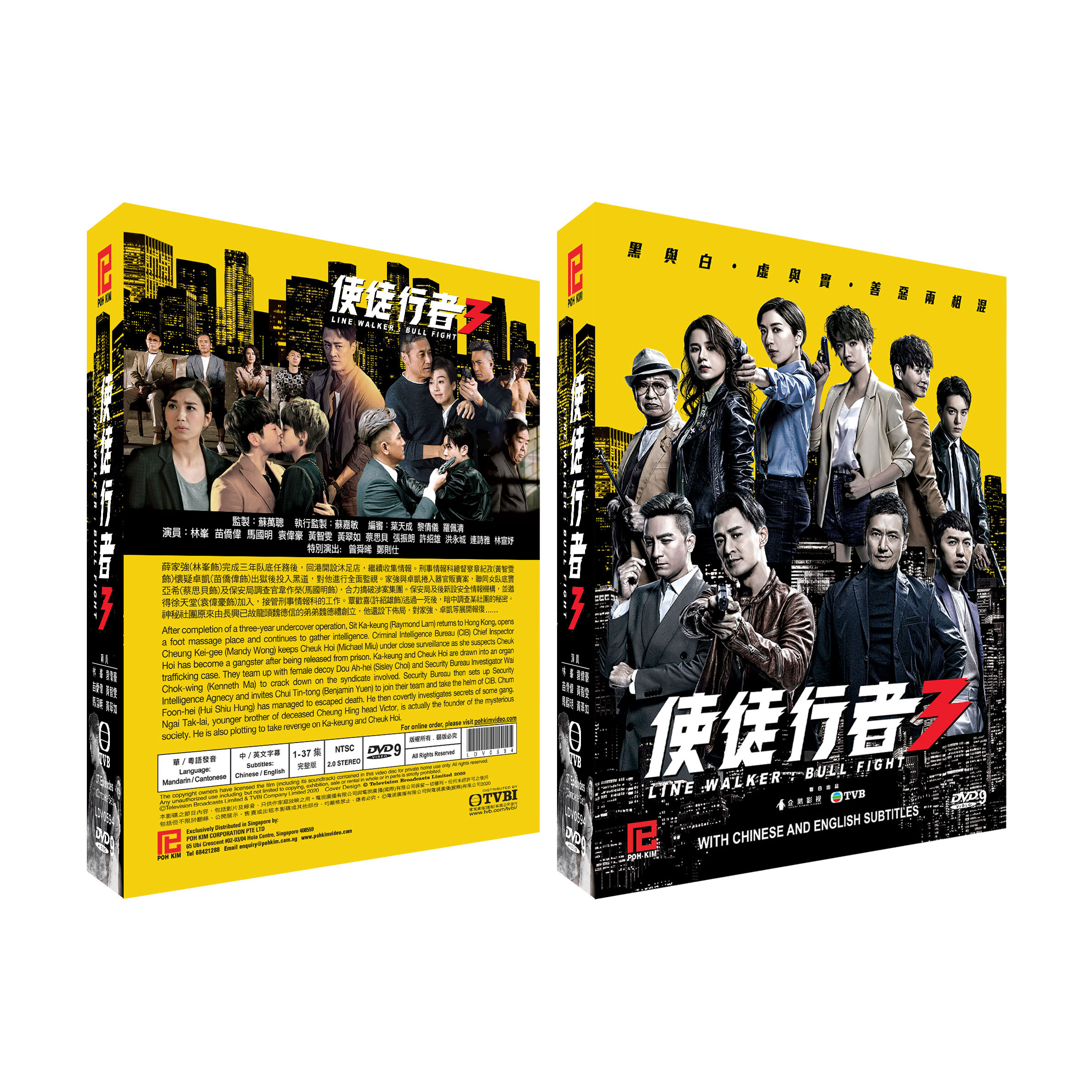 Line Walker: Bull Fight 使徒行者3 (TVB Drama DVD9) - Poh Kim Video ...