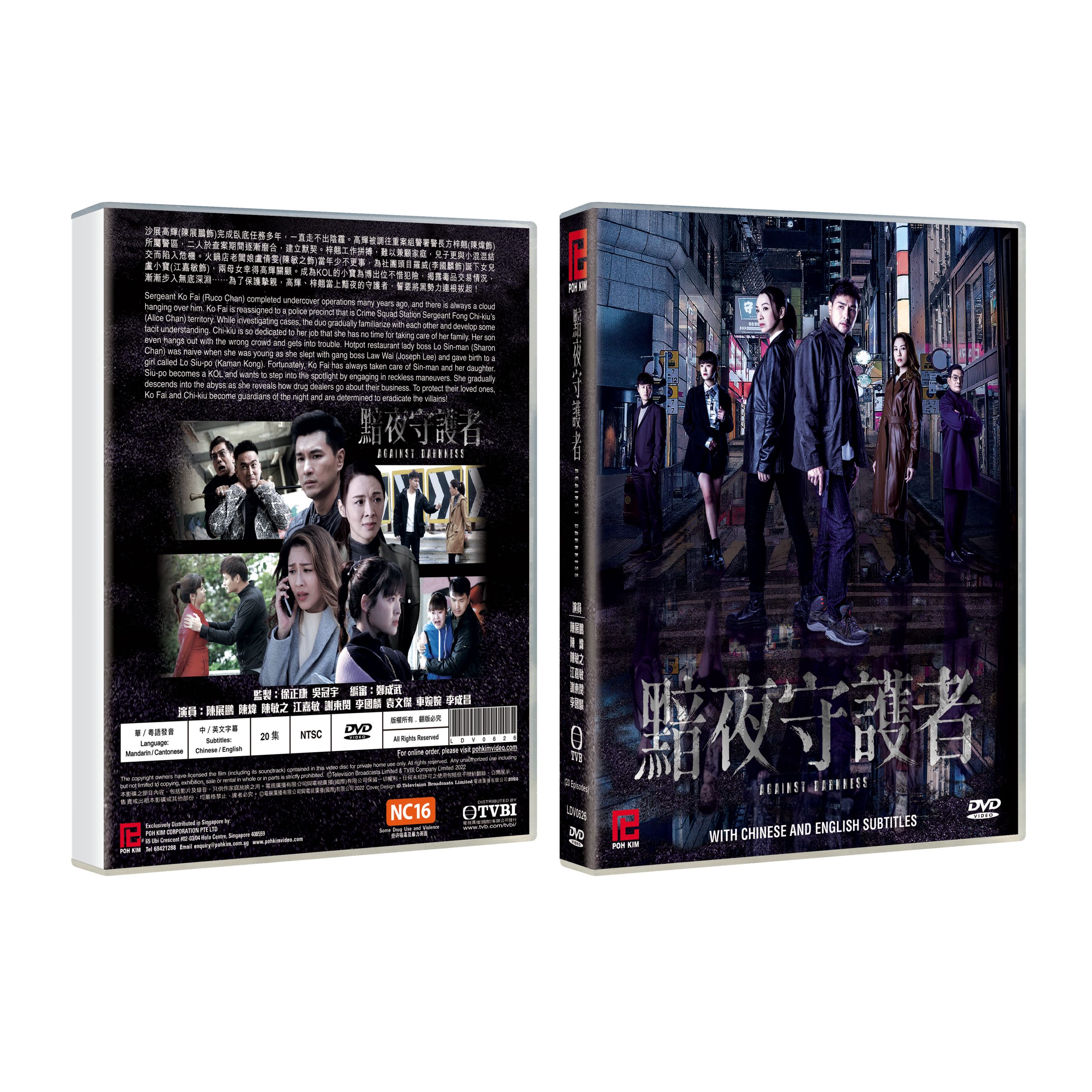 Against Darkness 黯夜守护者 (2022) (TVB Drama DVD) - Poh Kim Video International
