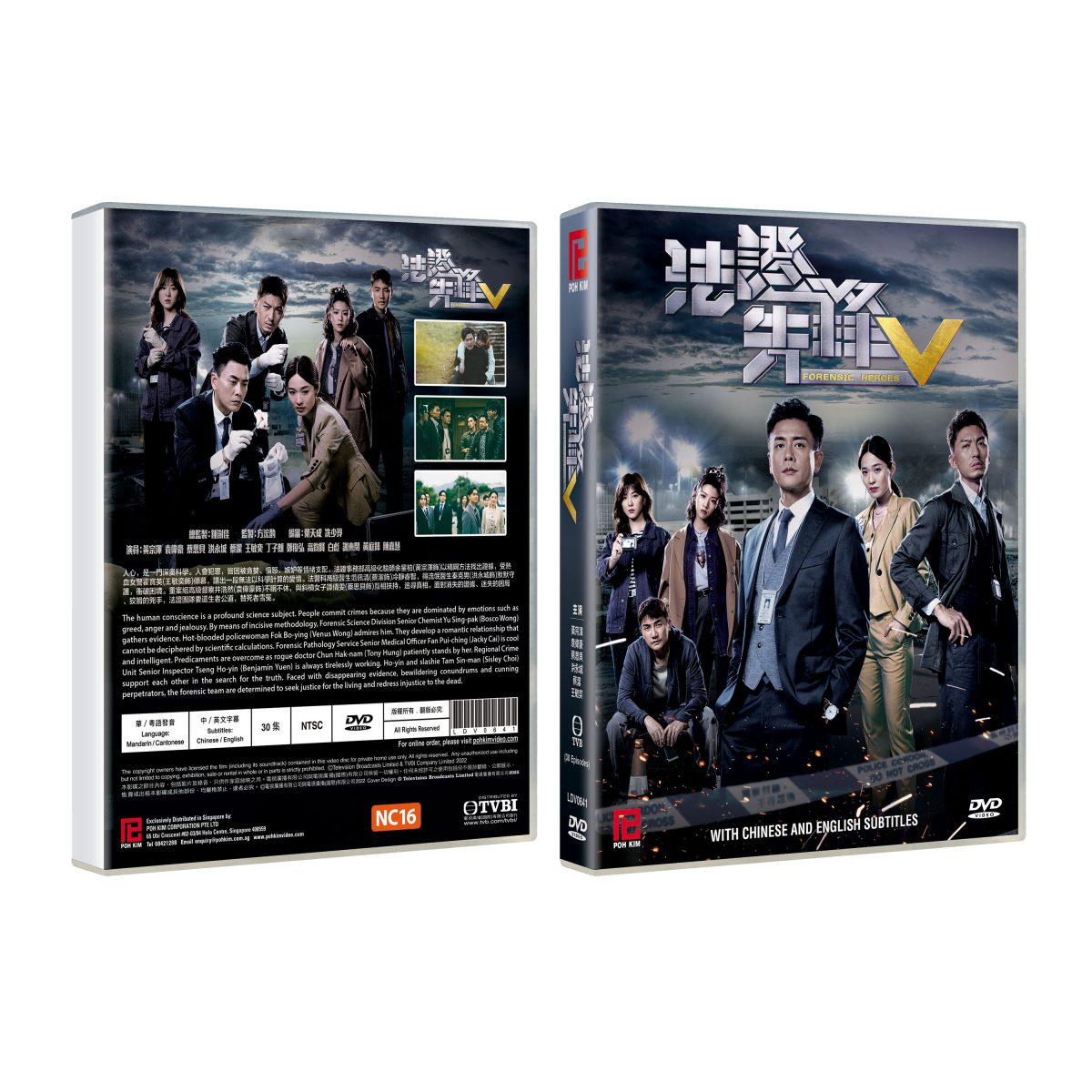 Forensic Heroes V 法證先鋒V (2022) (TVB Drama DVD) - Poh Kim Video ...