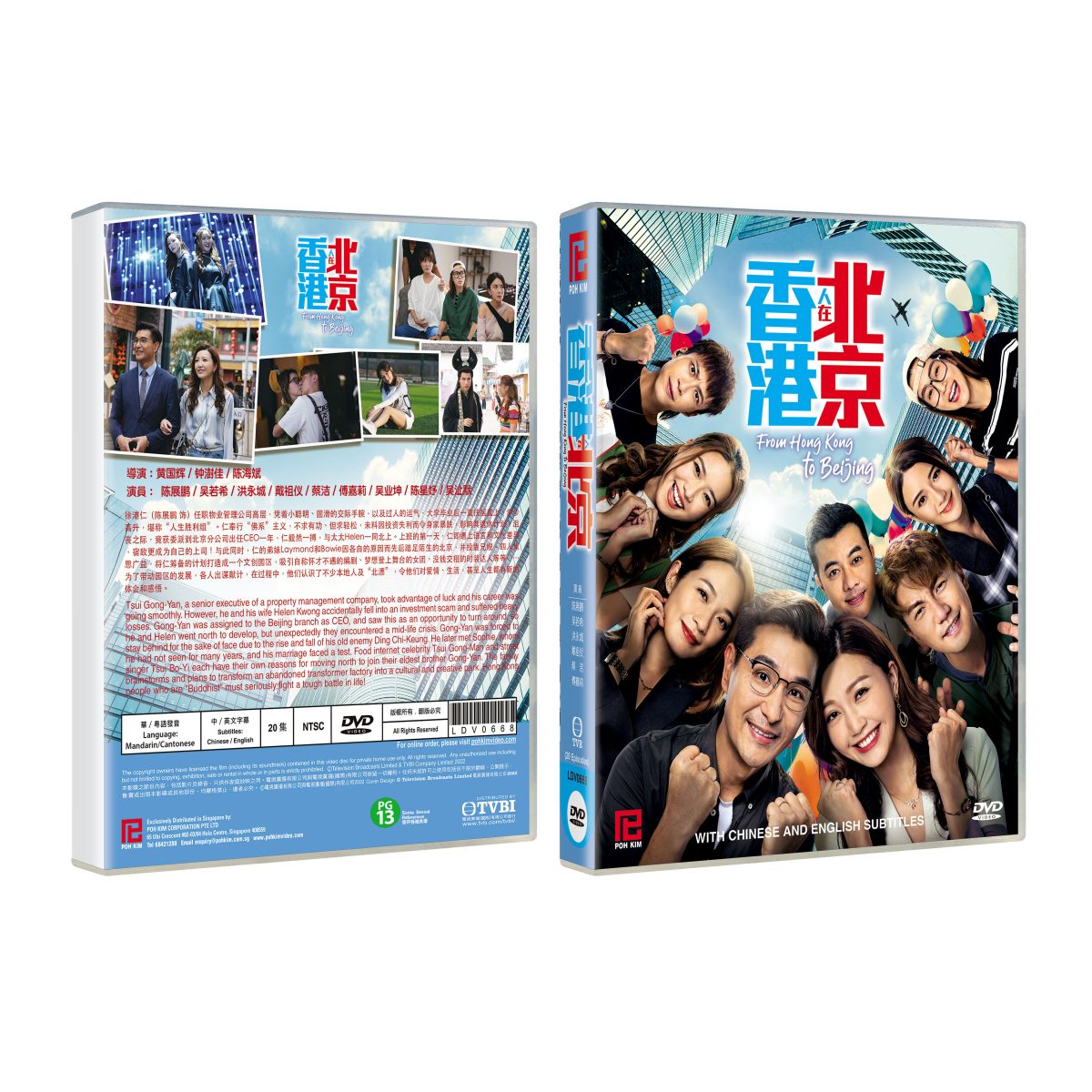 FROM HONG KONG TO BEIJING 香港人在北京 (TVB Drama DVD) - Poh Kim Video ...
