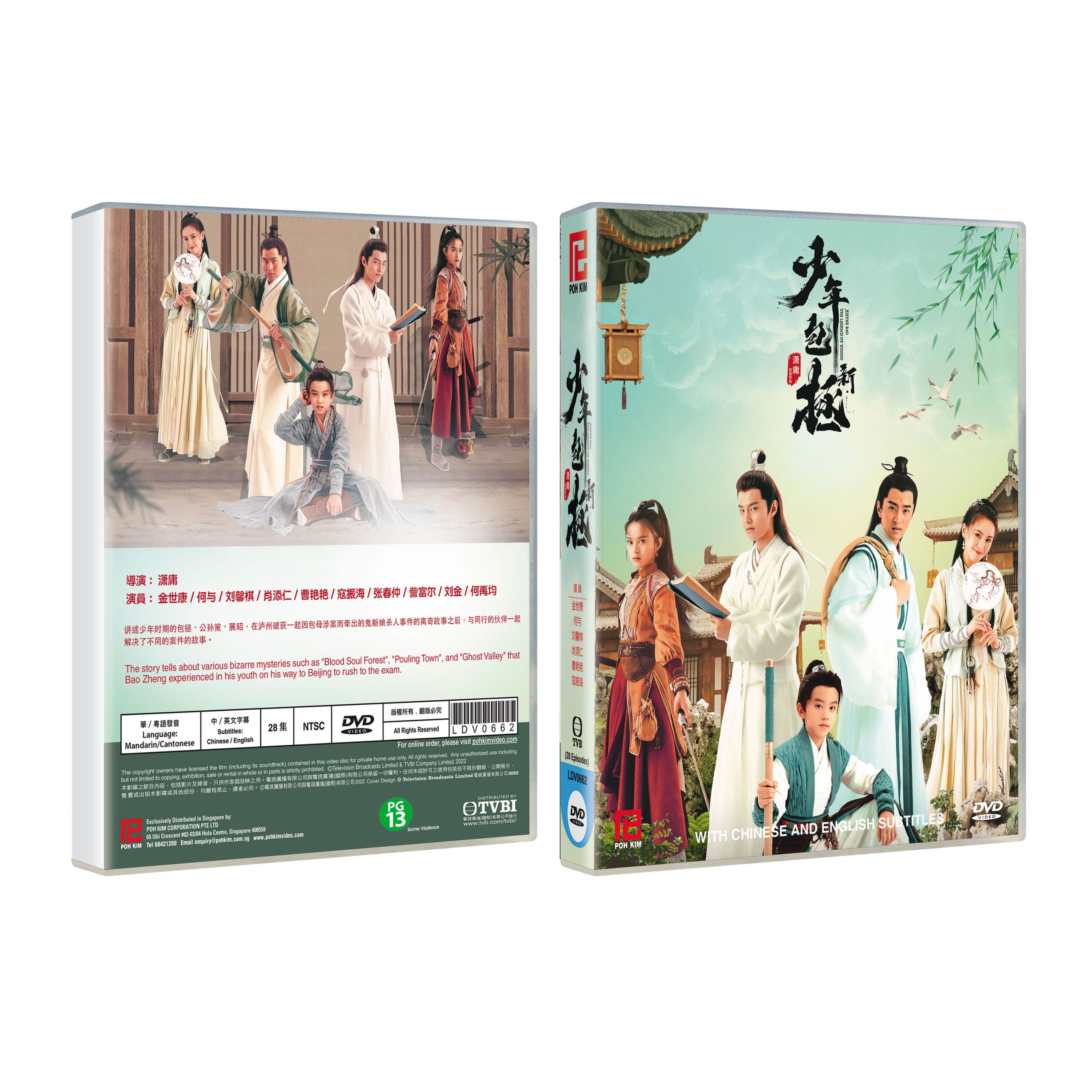 LEGEND OF YOUNG JUSTICE BAO 新少年包拯 (TVB Drama DVD) - Poh Kim Video ...