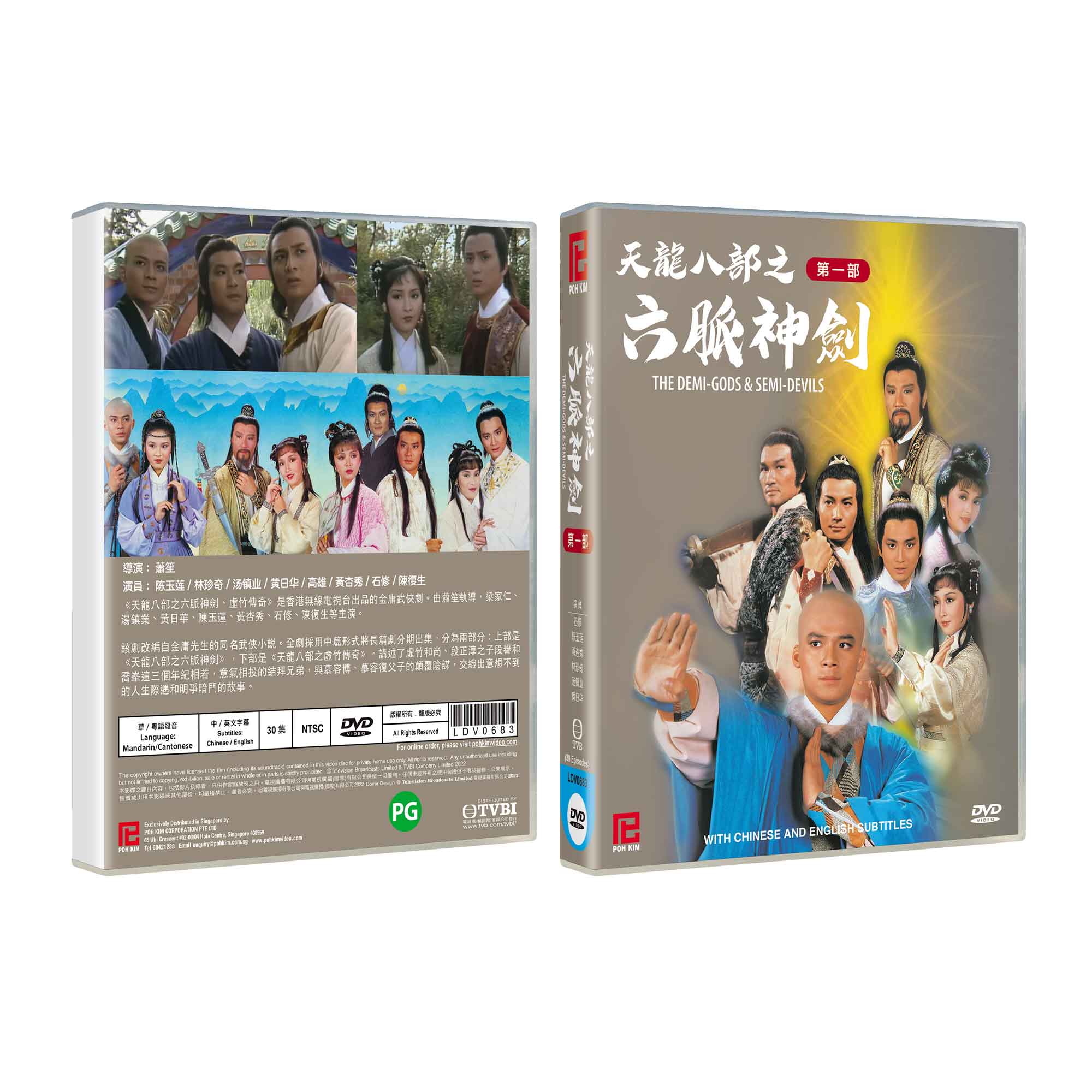 DEMI-GODS & SEMI-DEVIL PT 1 天龙八部之六脉神剑 (第一部) 1982 (TVB Drama DVD) - Poh ...