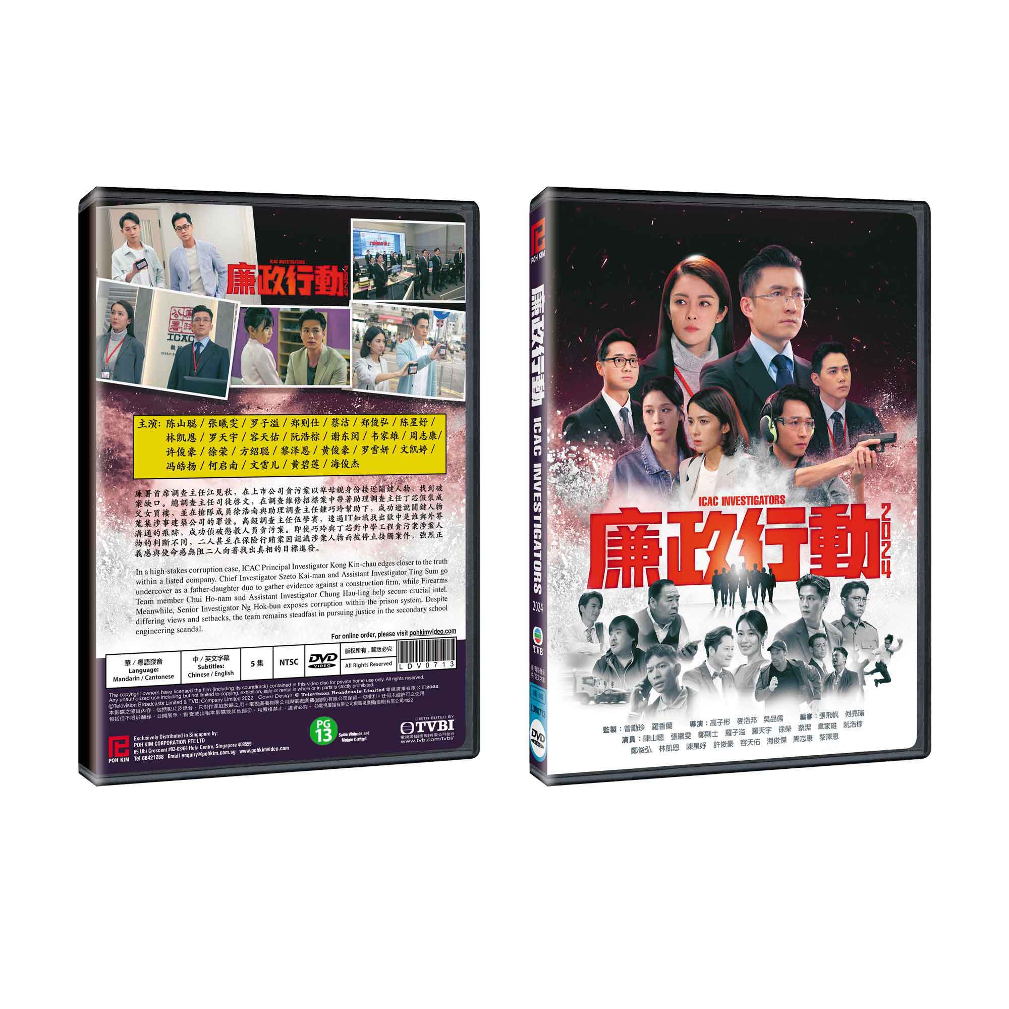 ICAC INVESTIGATORS 廉政行动 2024 (TVB DRAMA DVD) - Poh Kim Video International