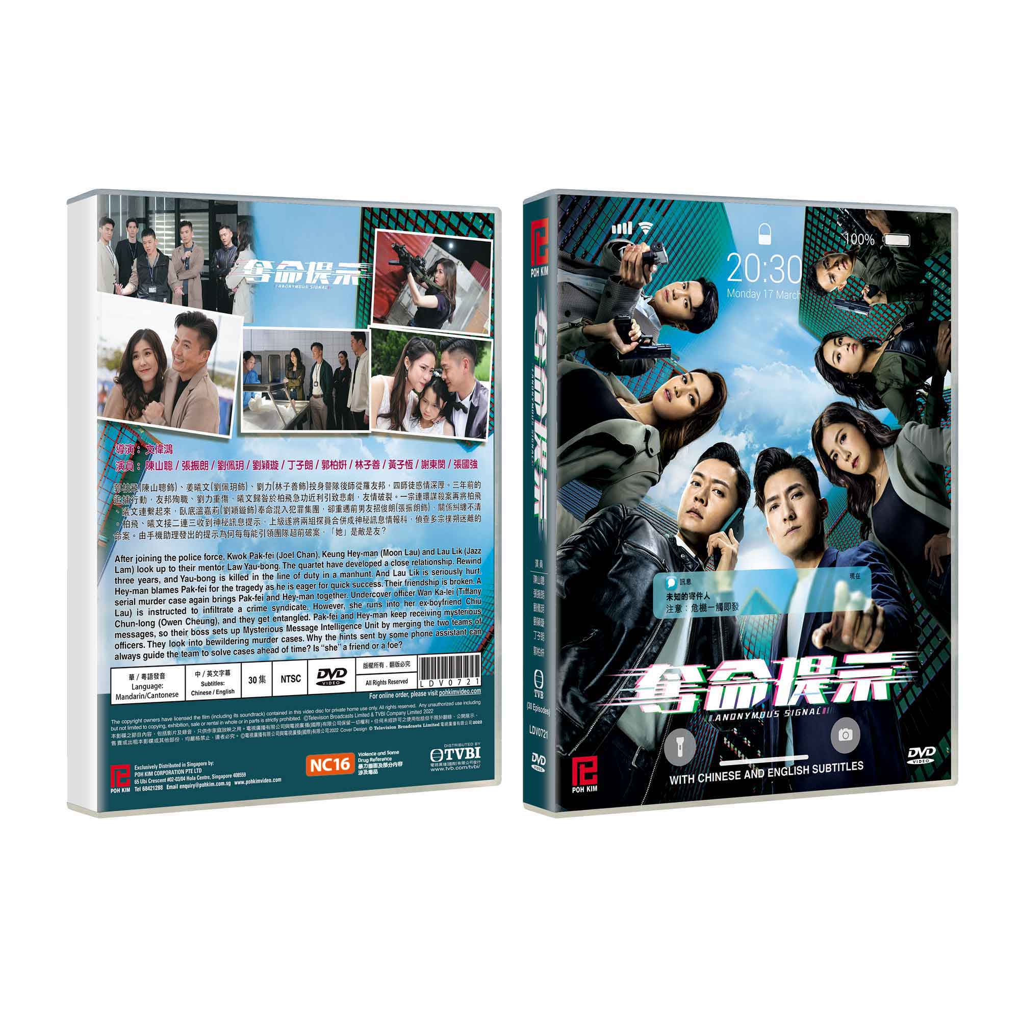 ANONYMOUS SIGNAL 奪命提示 (TVB Drama DVD) - Poh Kim Video International